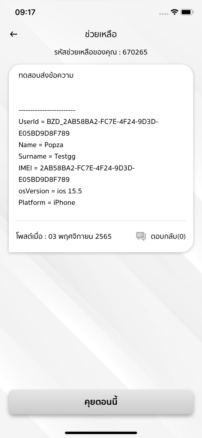 ขอความช่วยเหลือ – Buzzebees SDK Document